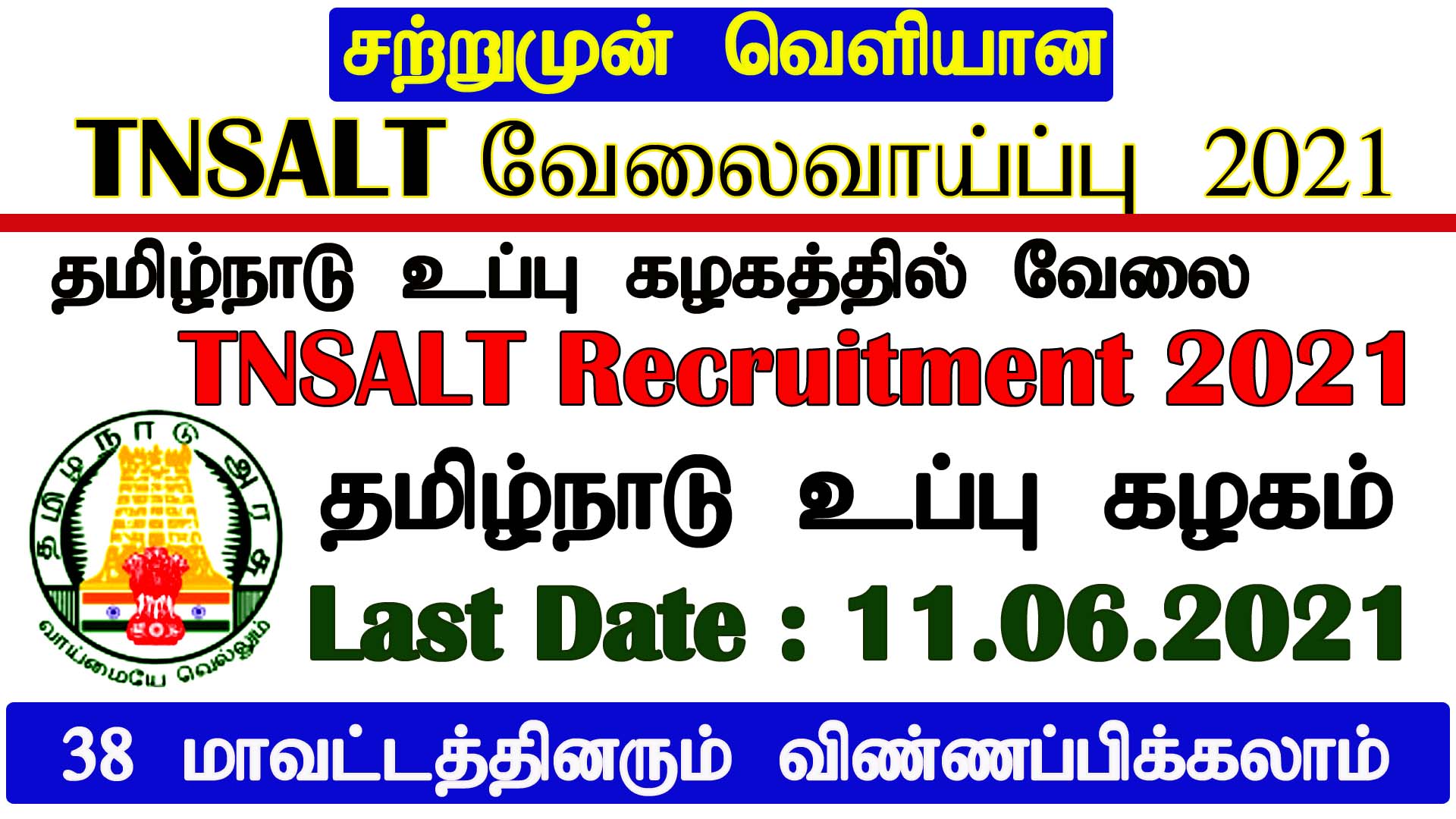 TNSALT Recruitment 2021 - Tamilancareer.com