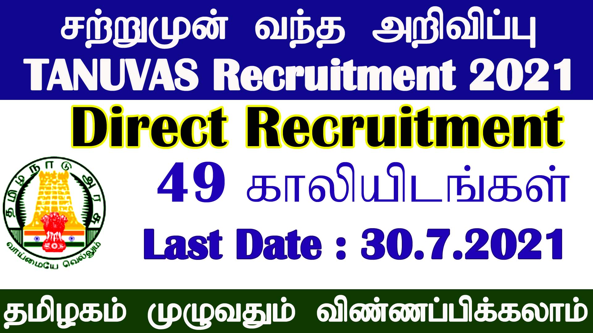 TANUVAS Recruitment 2021 - Tamilancareer.com