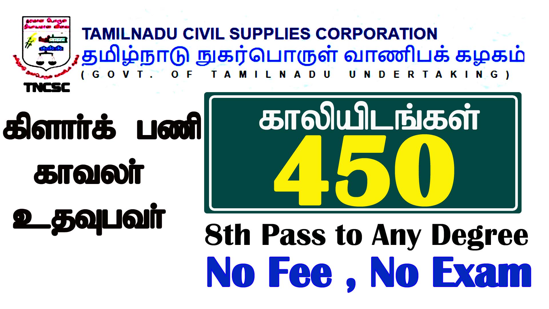 TNCSC Recruitment 2021 for Clerk and Others Post - Tamilancareer.com