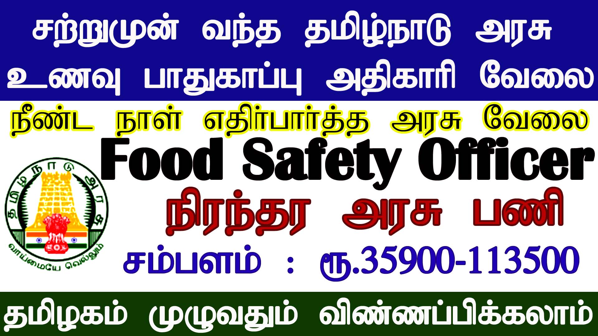 MRB Food Safety Officer Recruitment 2021 - Tamilancareer.com