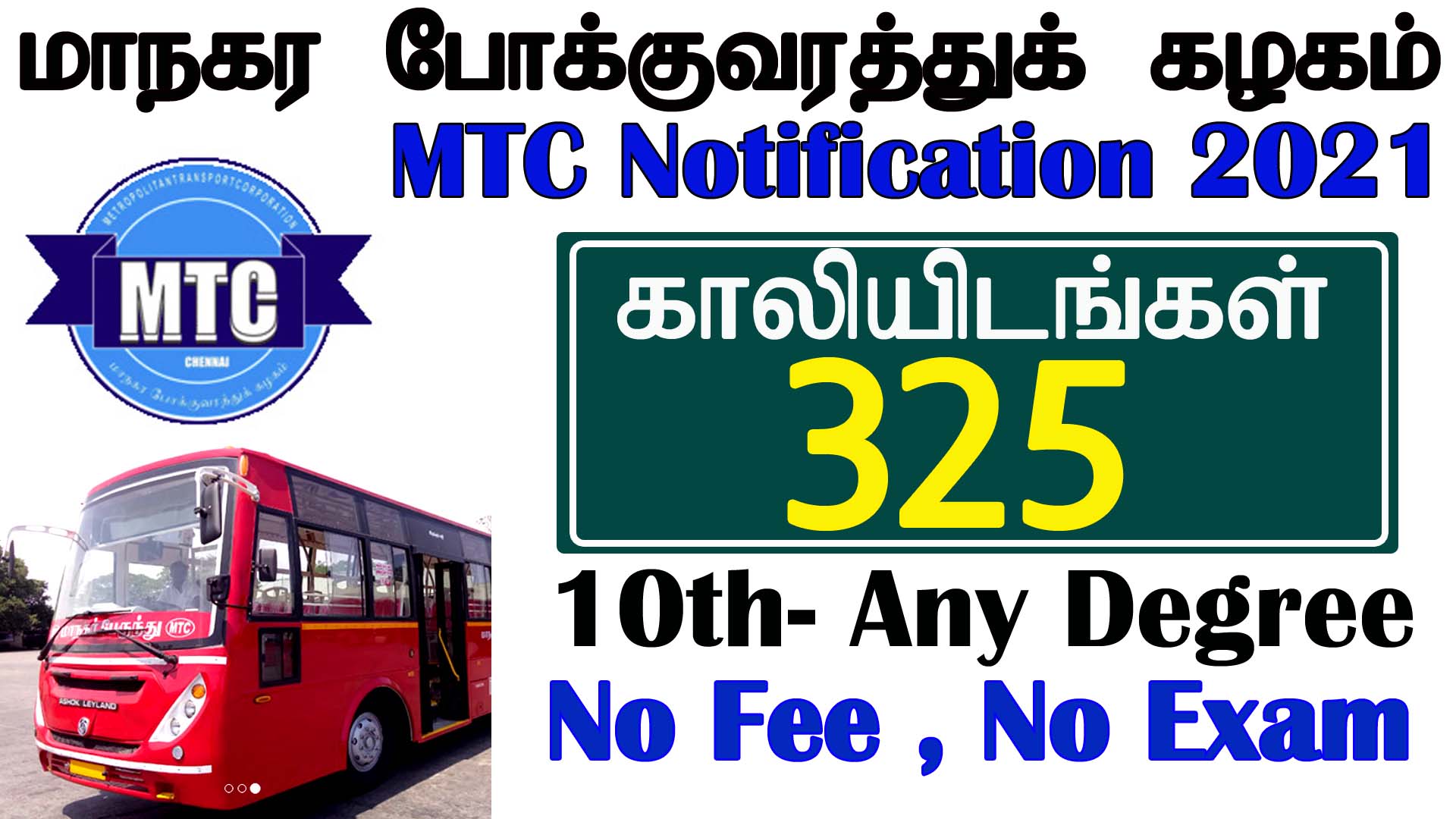 METROPOLITAN TRANSPORT CORPORATION CHENNAI LIMITED | MTC Recruitment ...