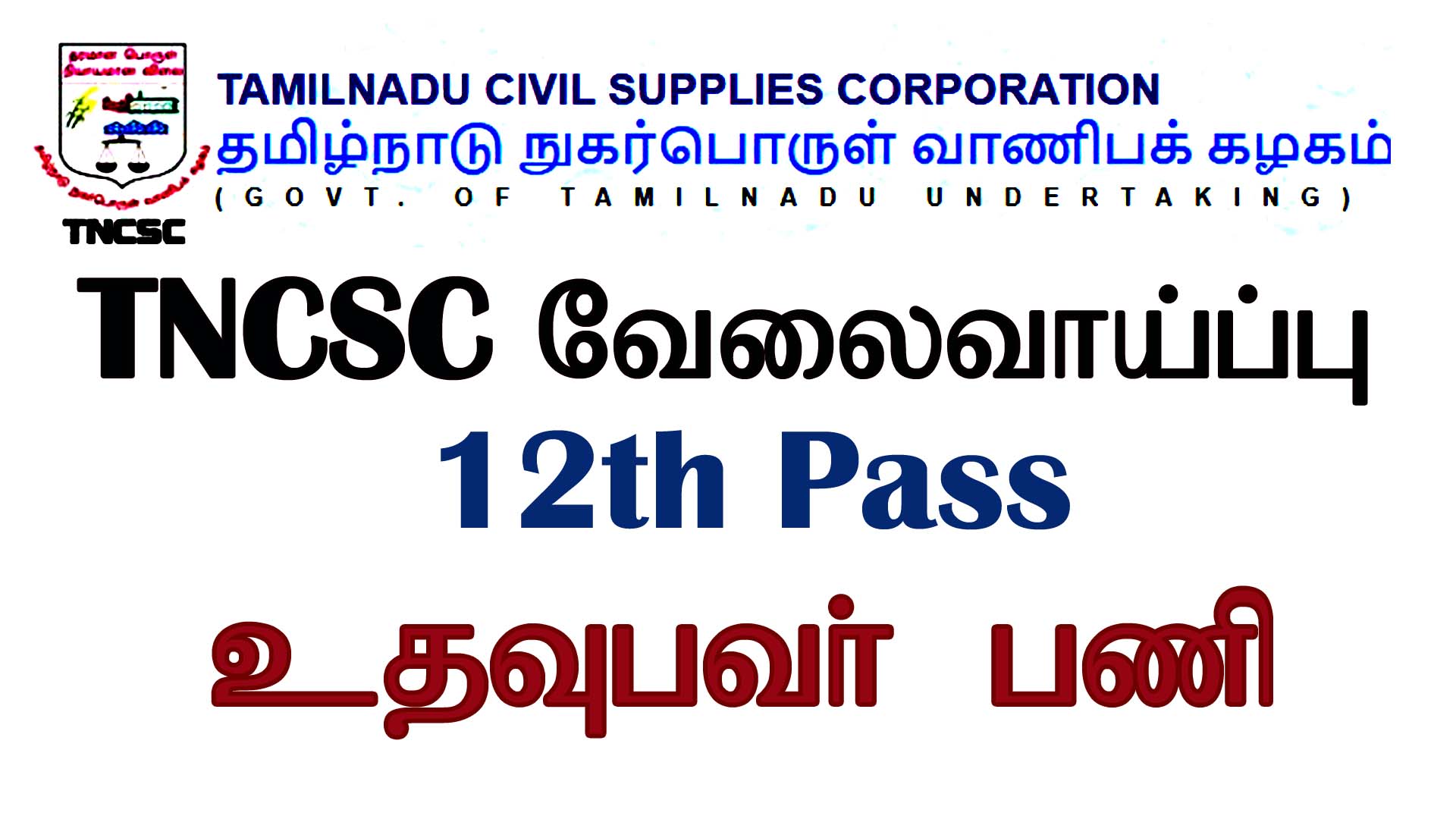 Tamil Nadu Civil Supplies Corporation Recruitment 2021 - Tamilancareer.com