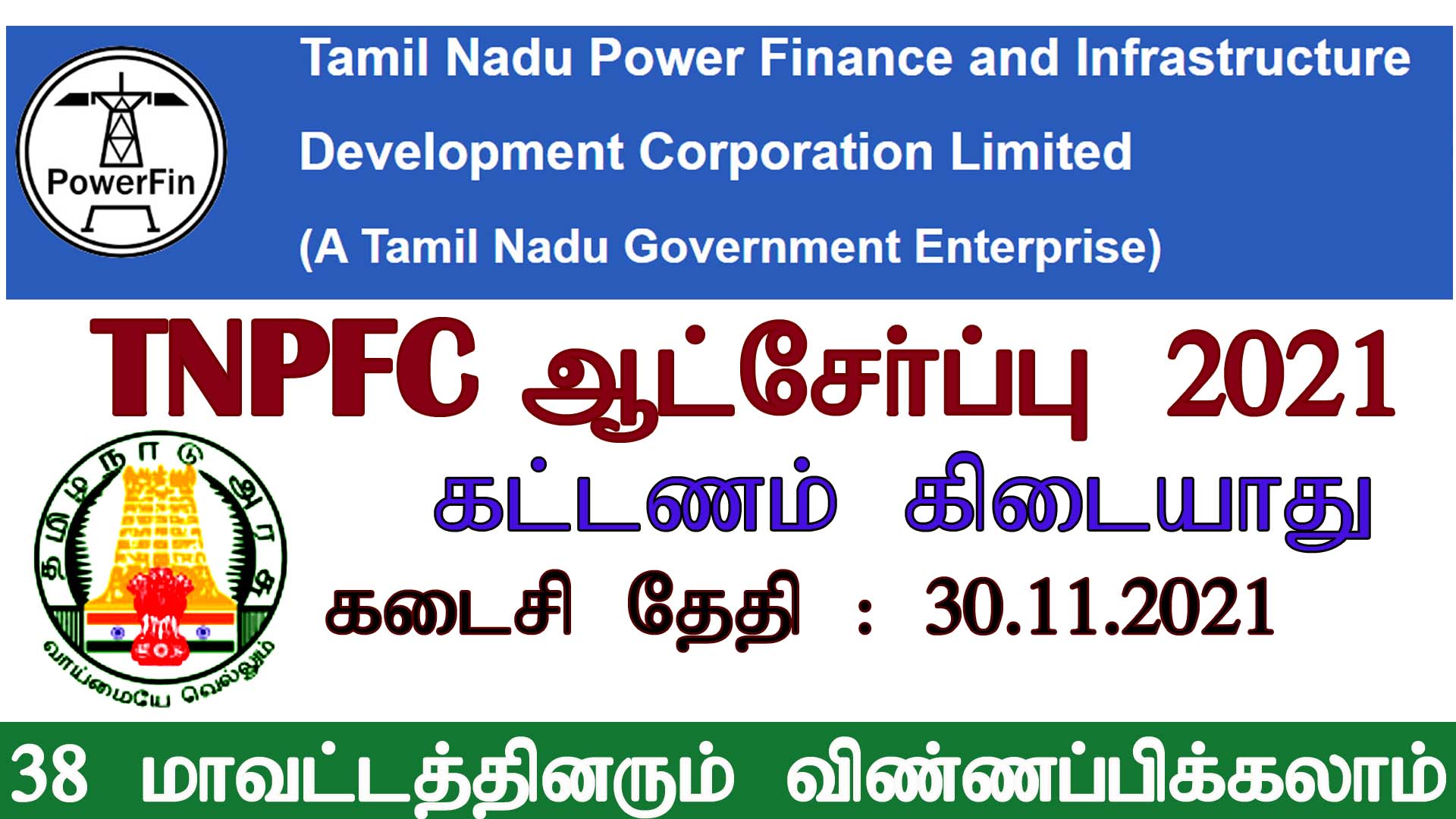 TNPFC Recruitment 2021 - Tamilancareer.com
