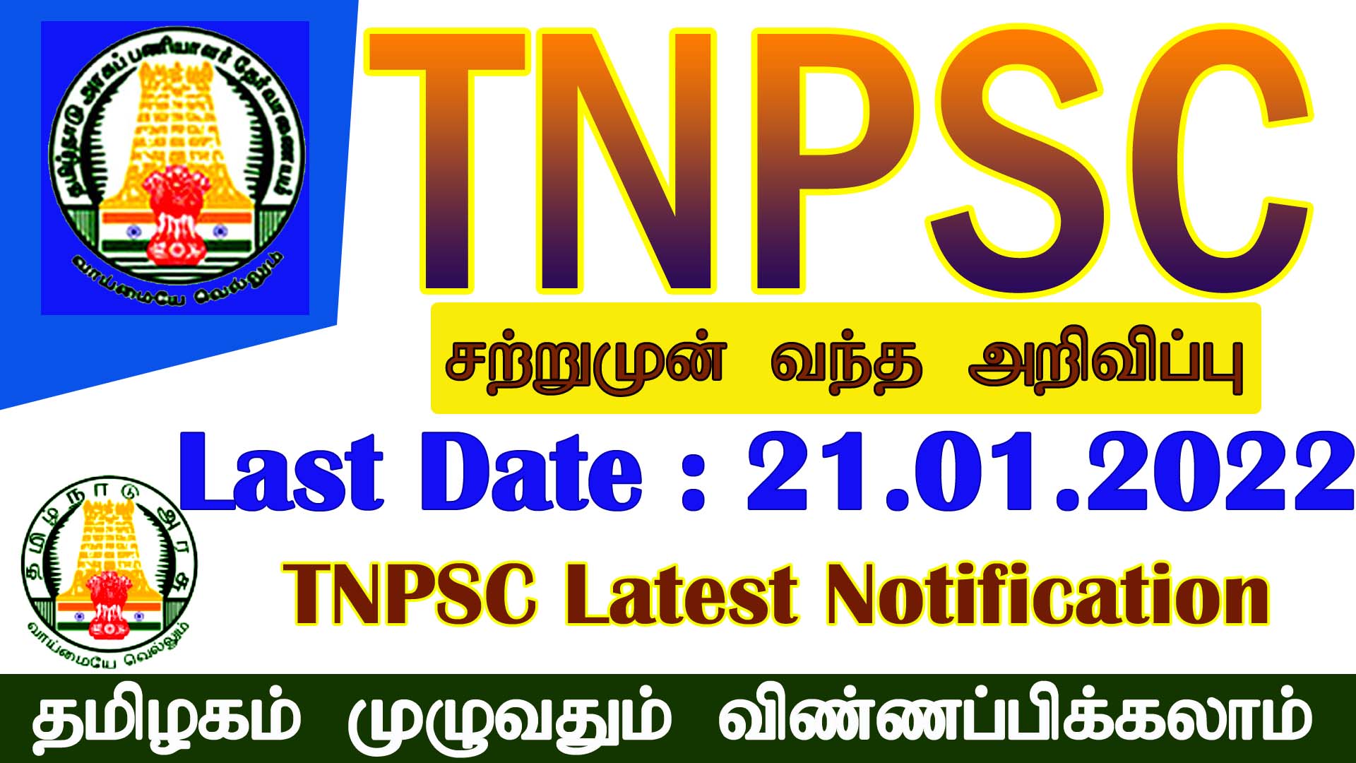 TNPSC Latest Notification 2021 - Tamilancareer.com