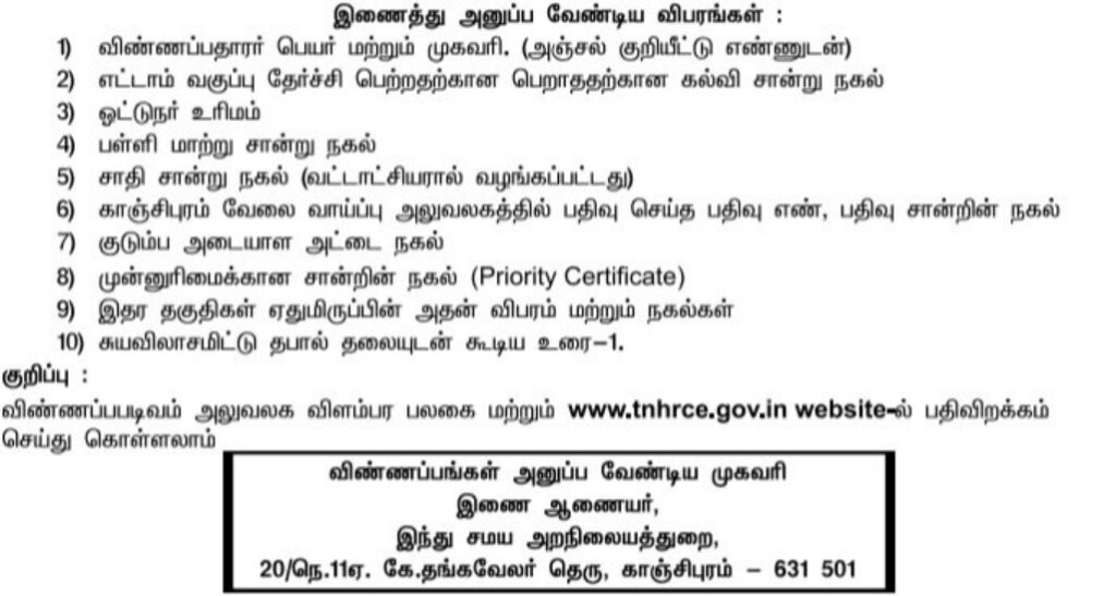 TN Govt Office Assistant Jobs 2022 Tamilancareer tn-govt-office-assistant-jobs-2022-tamilancareer