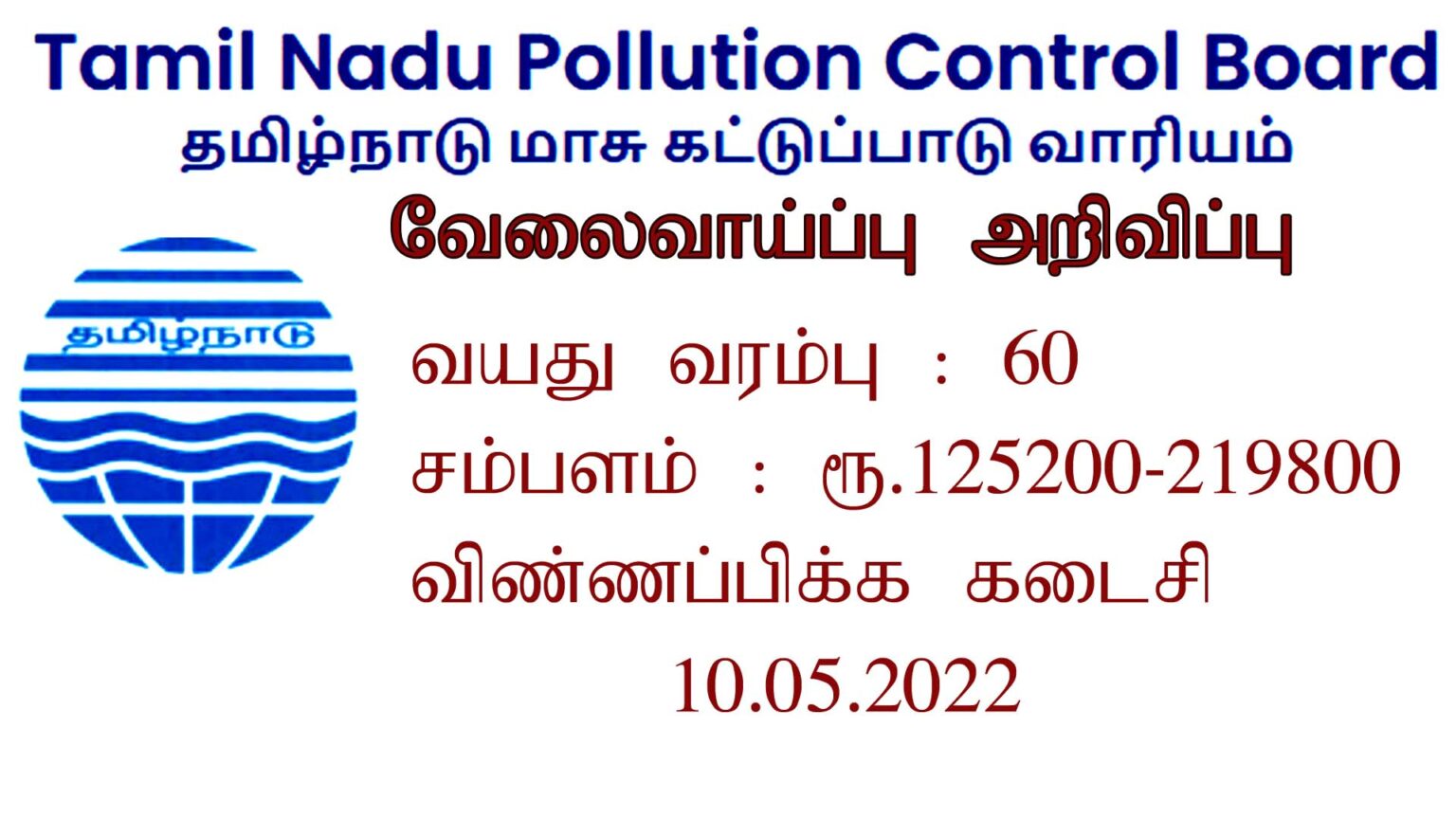 TNPCB Recruitment 2022 @ tnpcb.gov.in - Tamilancareer.com