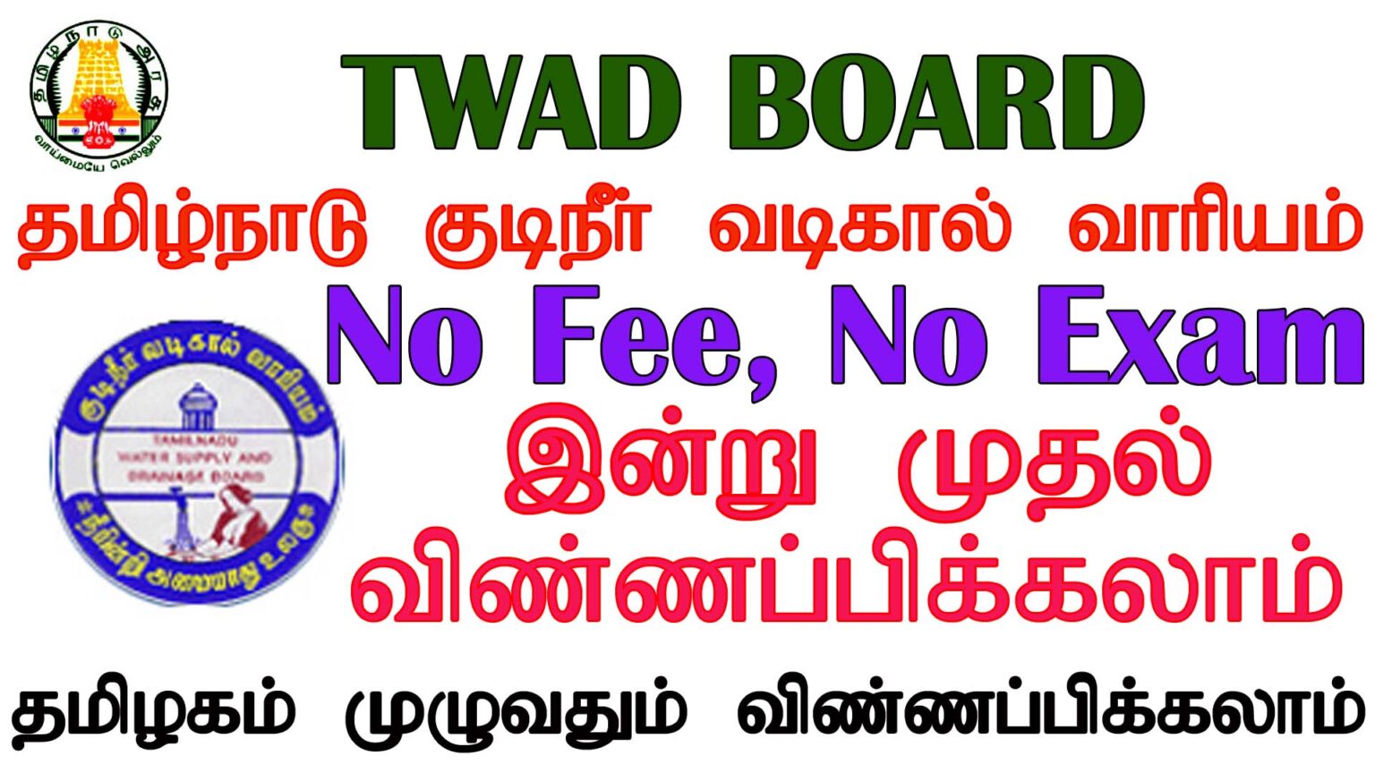 TWAD Recruitment 2022 | TamilNadu Water Supply and Drainage Board ...