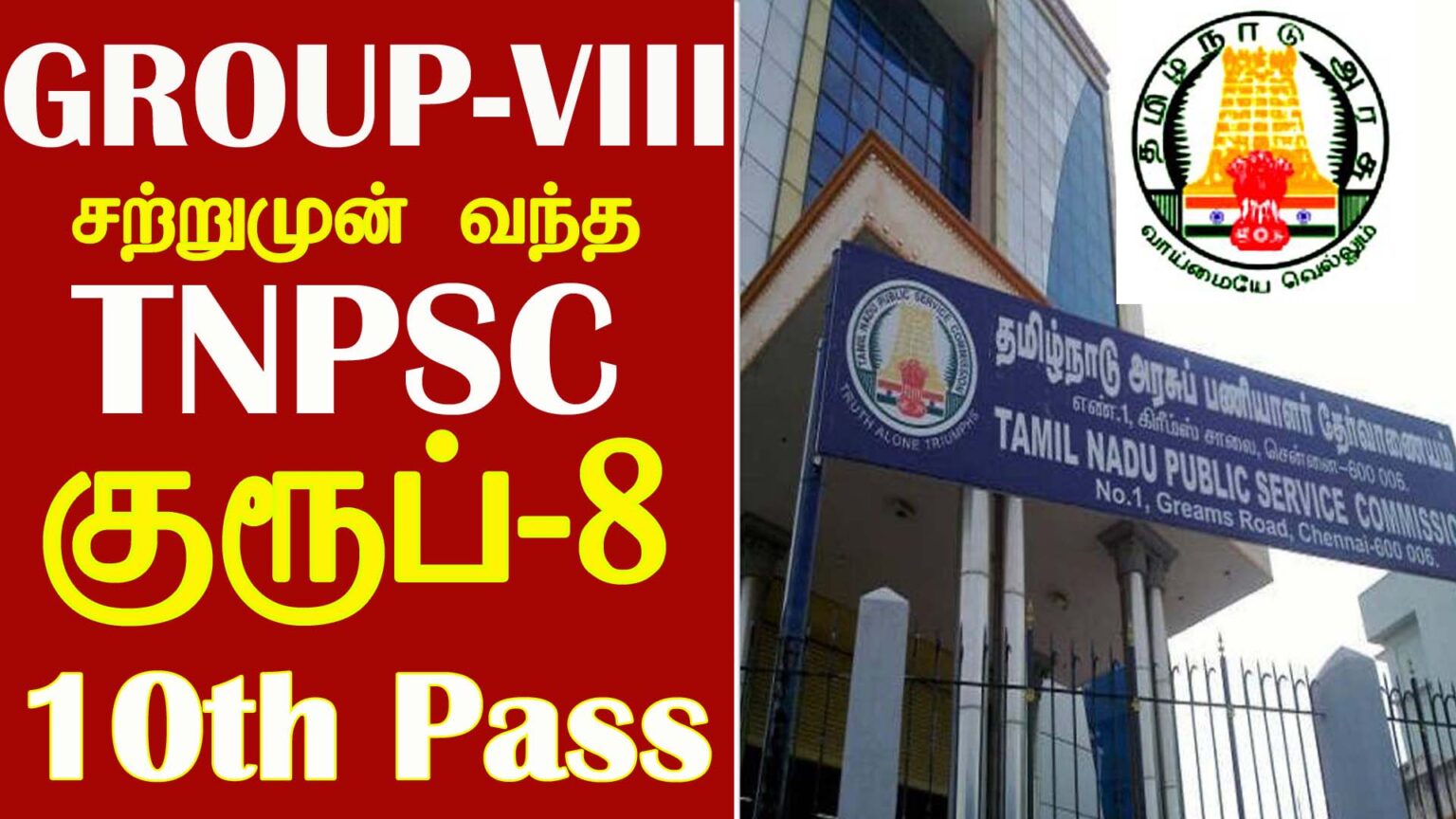 TNPSC Executive Officer Grade-IV Notification 2022 | TNPSC EO Grade-IV ...