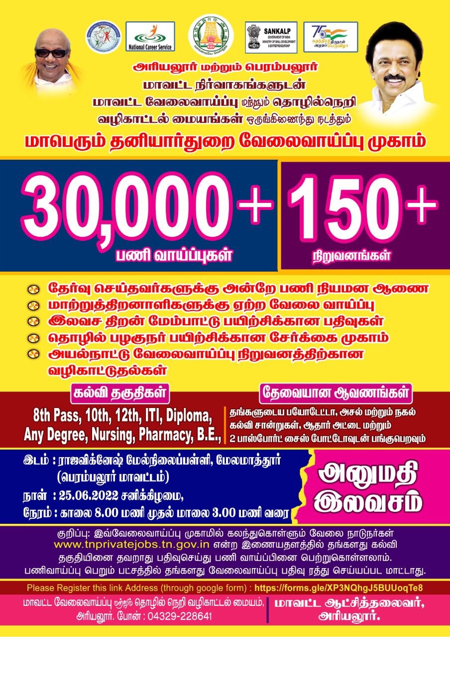 Private Sectors’ Mega Employment Camp – 25.06.2022 - Tamilancareer.com