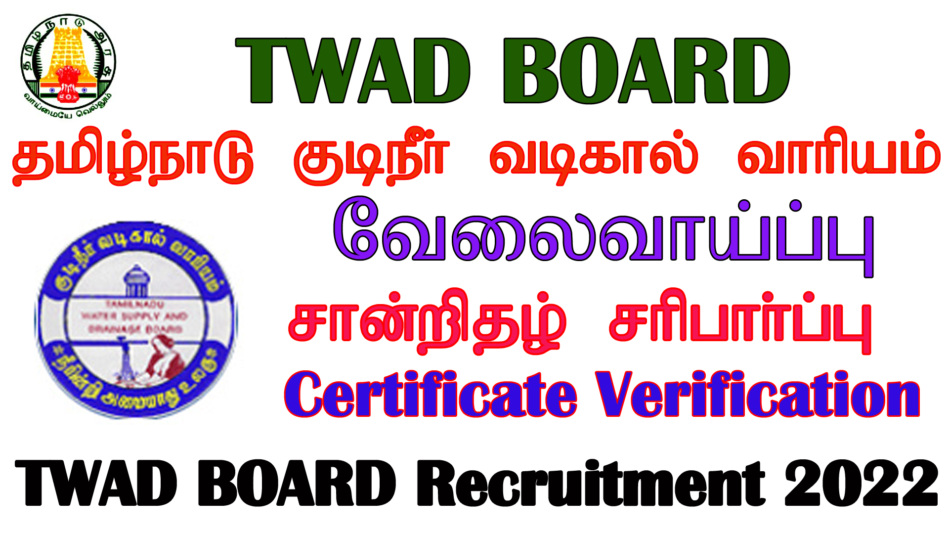 TWAD Board Certificate Verification Date - Tamilancareer.com