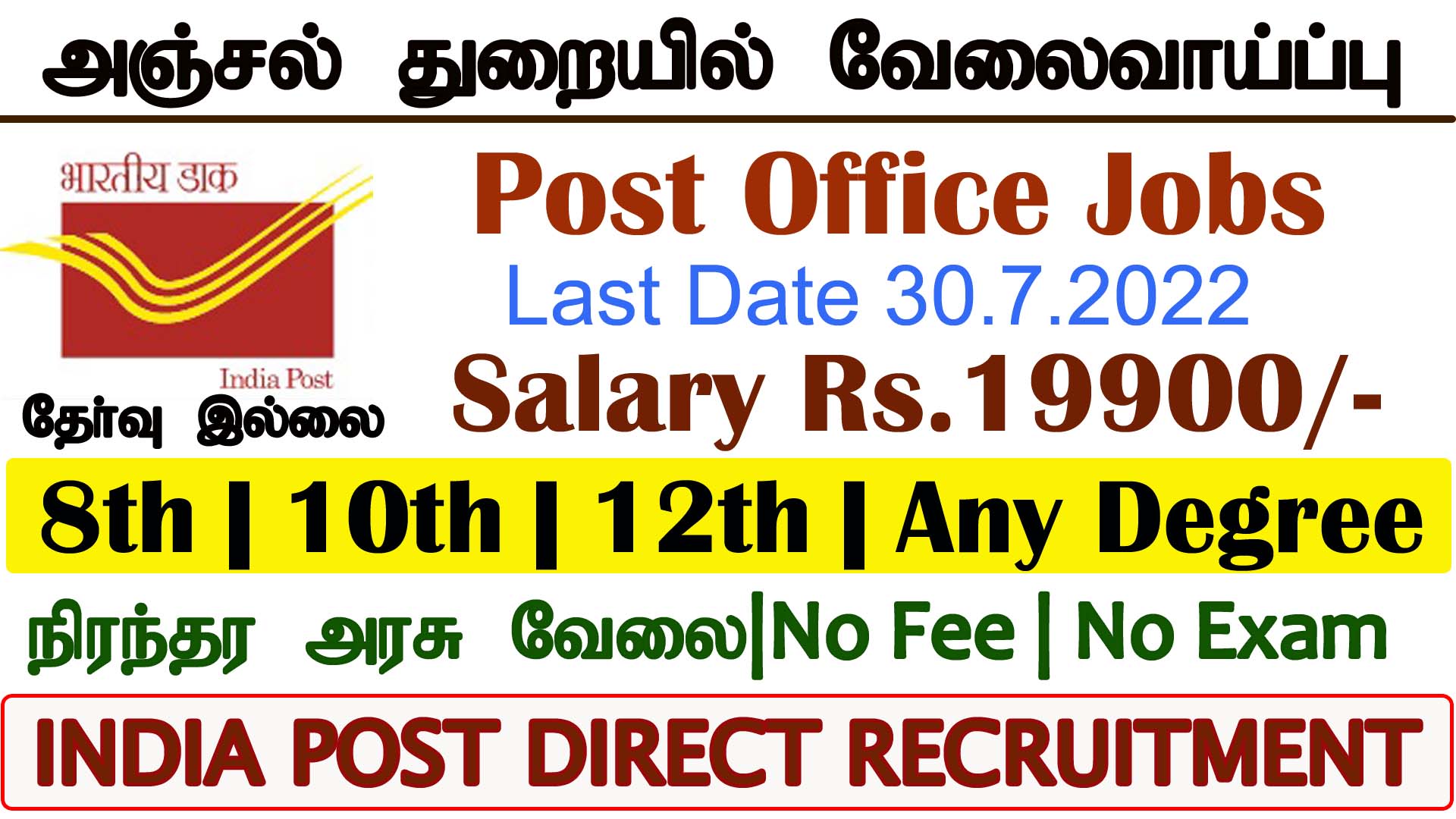 India Post Direct Recruitment 2022 - Tamilancareer.com