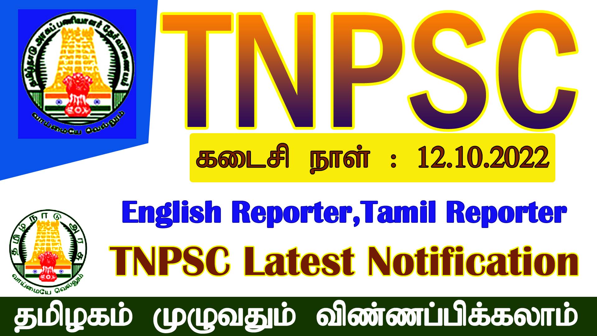 TNPSC Reporter Notification 2022 - kalvivelai.com