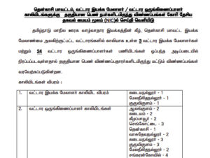 TNSRLM TENKASI Recruitment 2022 - Tamilancareer.com
