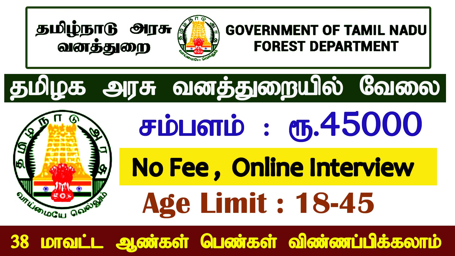 Tamil Nadu Forest Department Logo