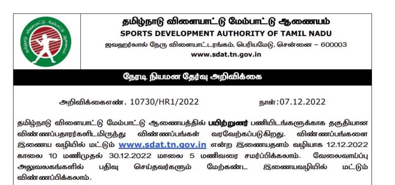 Sports Development Authority of Tamil Nadu (SDAT) Recruitment 2022 ...