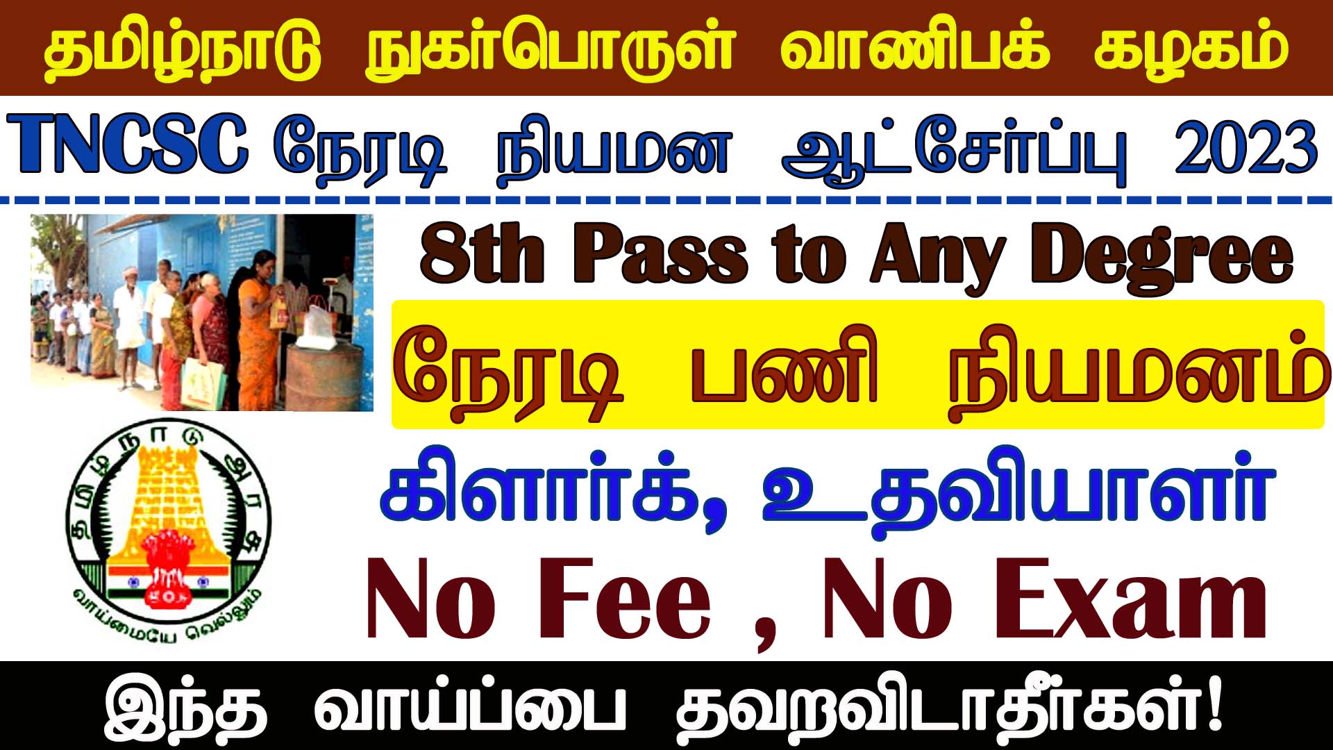 TNCSC Recruitment 2023 - Tamilancareer.com