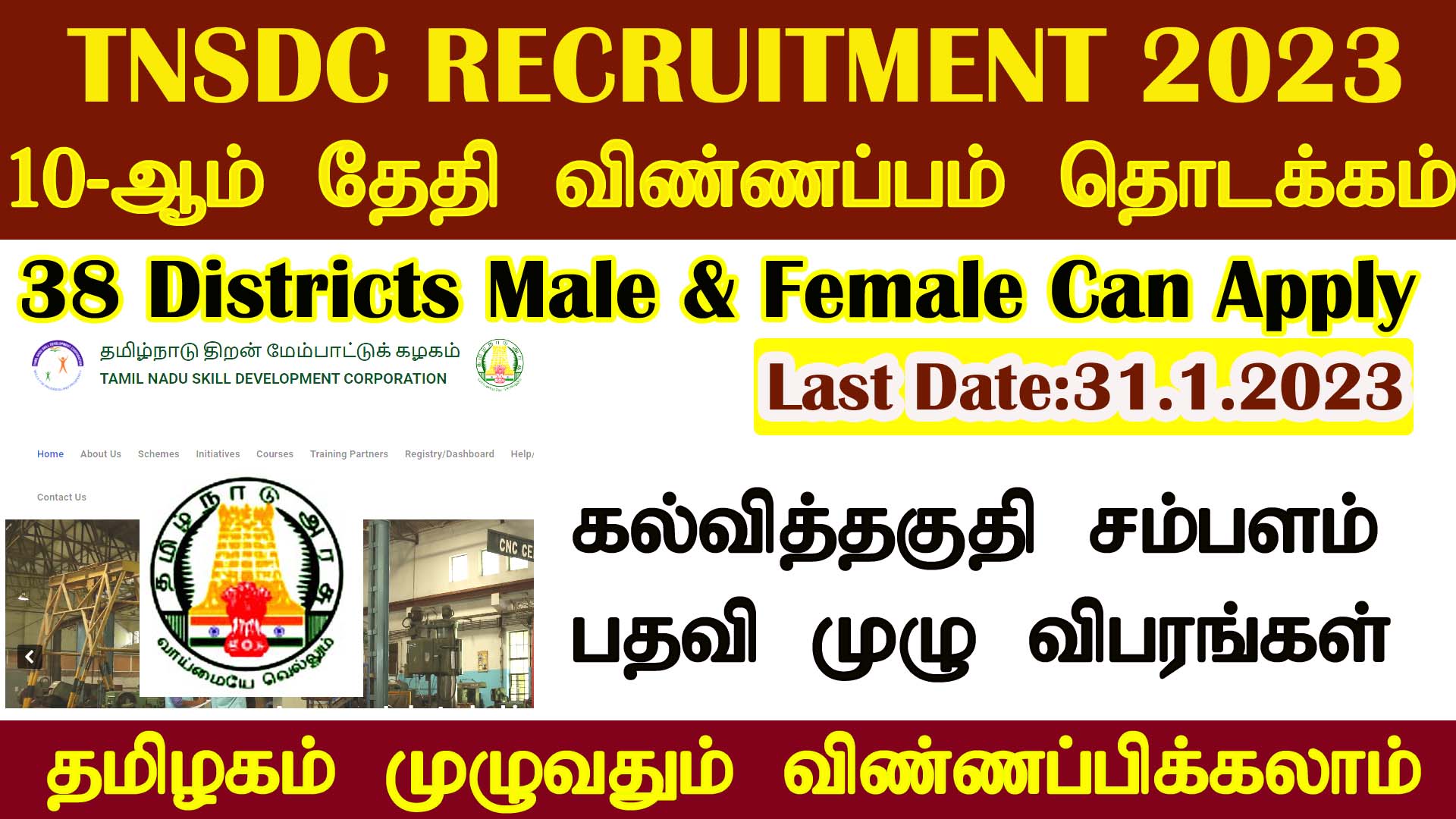 TNSDC Recruitment Notification 2023 - Tamilancareer.com