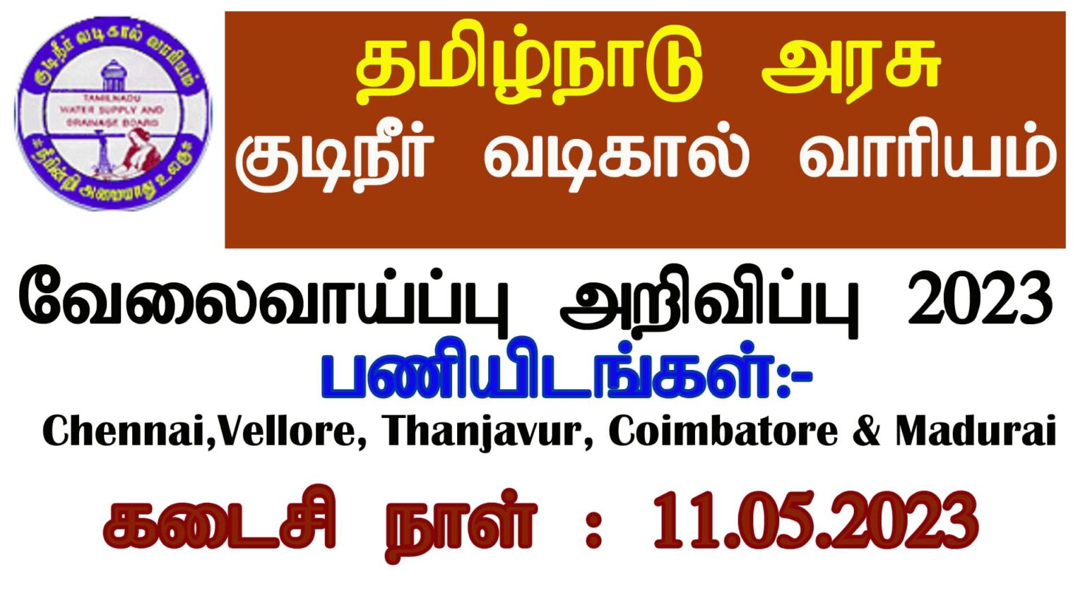 TWAD Recruitment 2023 @ twadboard.tn.gov.in - Tamilancareer.com