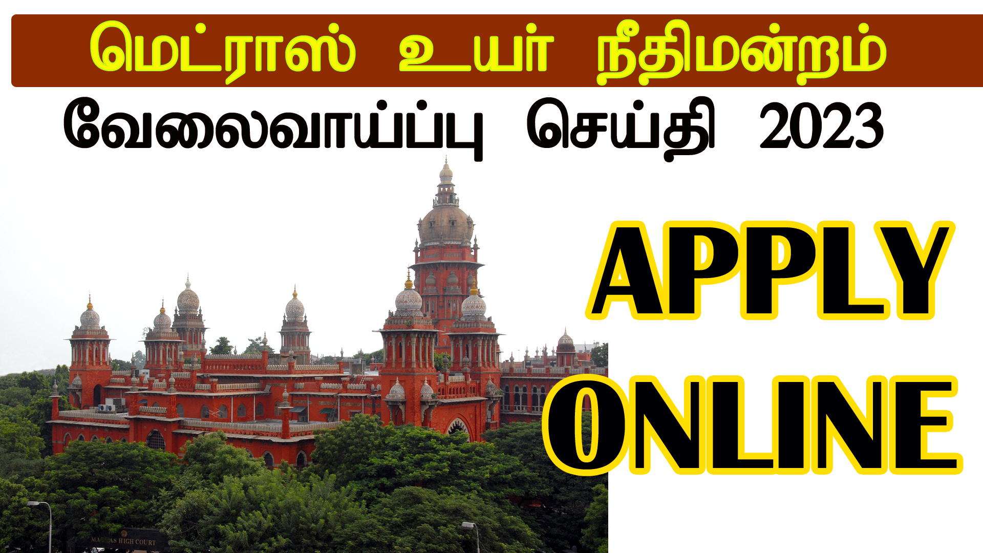 MHC Recruitment 2023 @mhc.tn.gov.in - Tamilancareer.com
