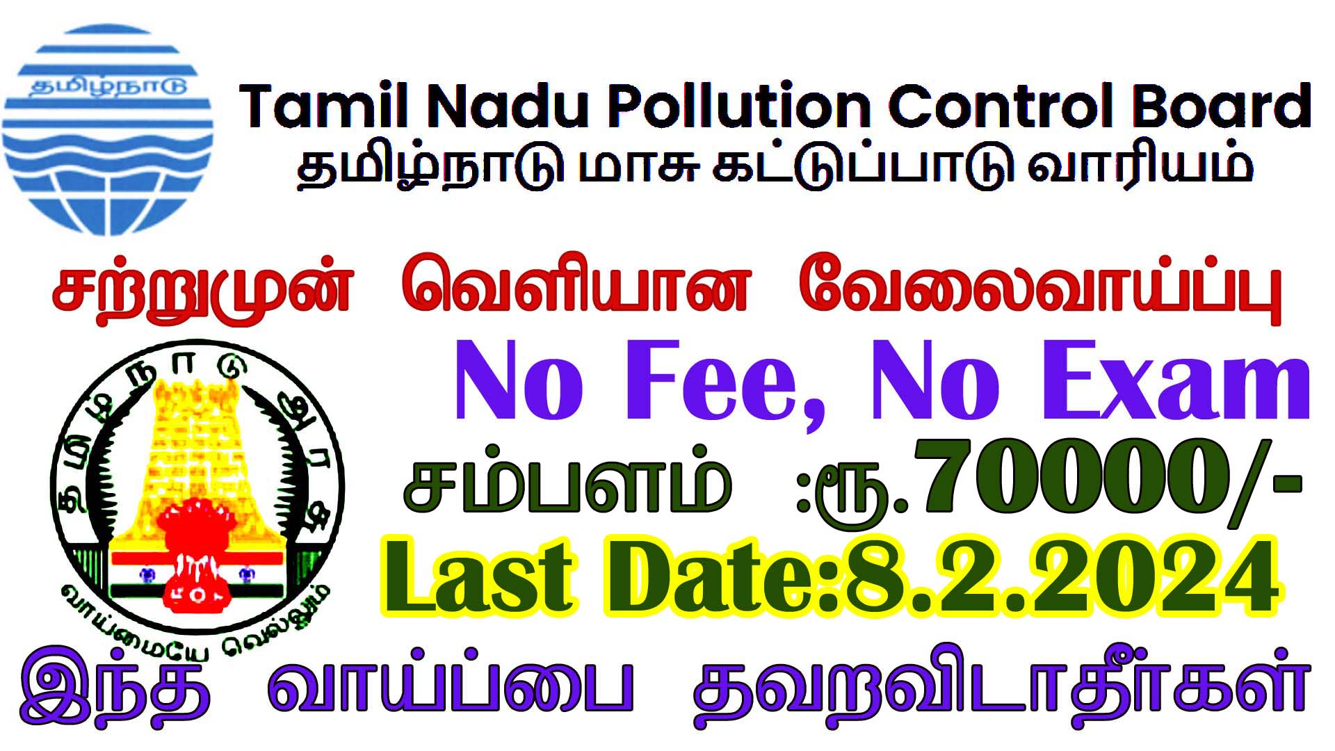 TNPCB Recruitment 2024 | tnpcb.gov.in | Tamil Nadu Pollution Control ...